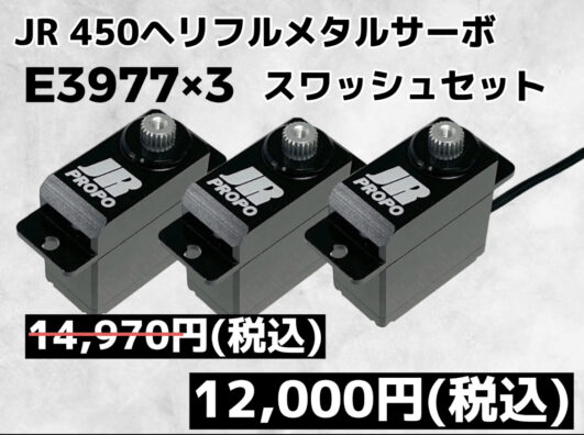 JR PROPO – RC DEPOT オンラインショップ