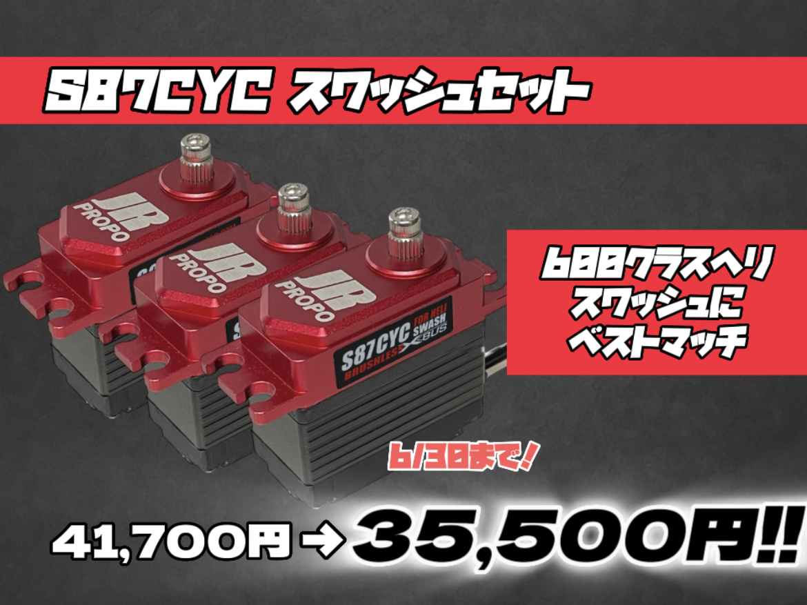 JR PROPO – RC DEPOT オンラインショップ